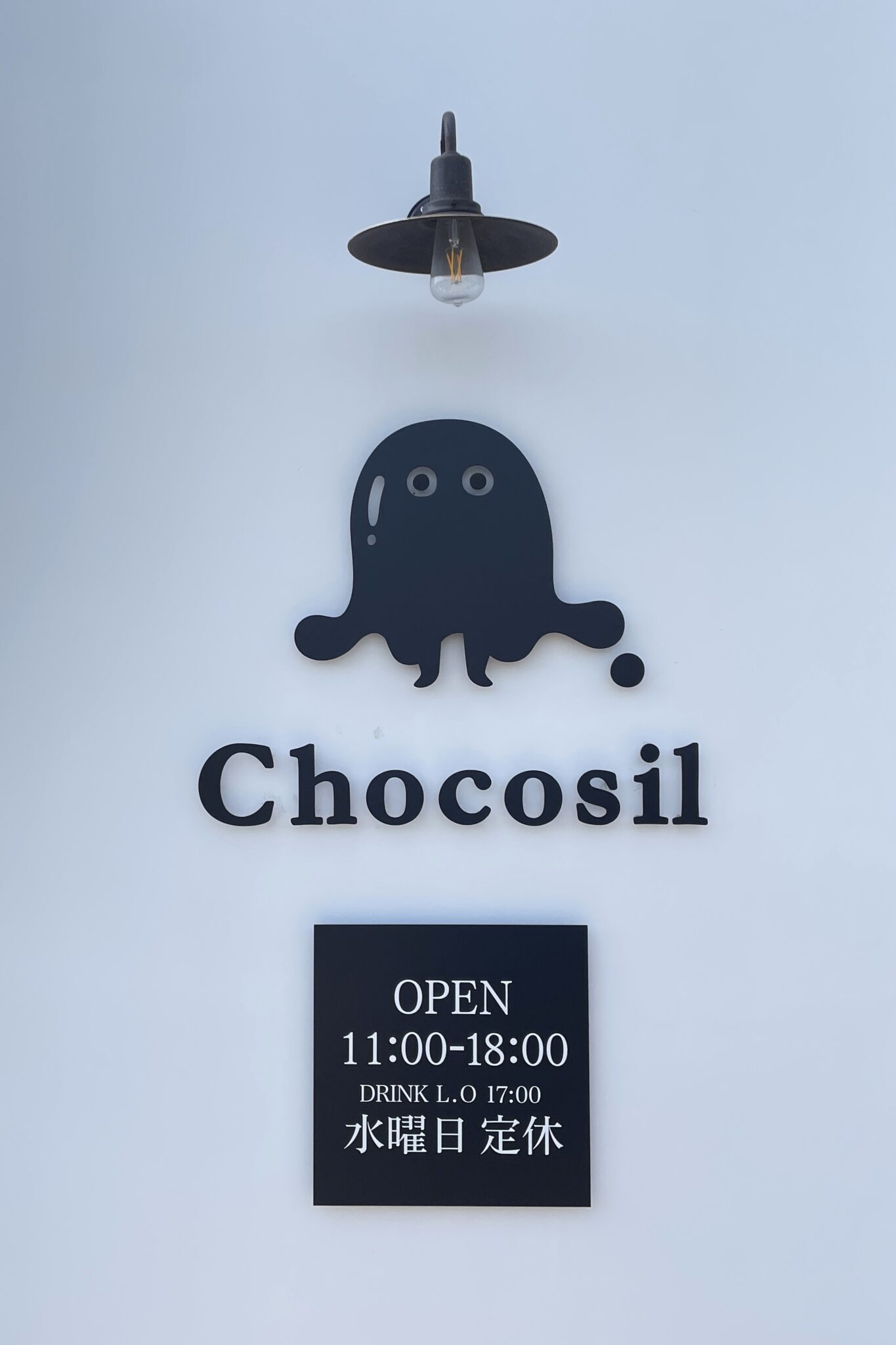 チョコレート好き必見！食べて・飲んで・見て・学んで楽しい「Chocosil（チョコシル）」 | 研学ウォーク | つくば市研究学園をもっと知りたい人のための情報メディア